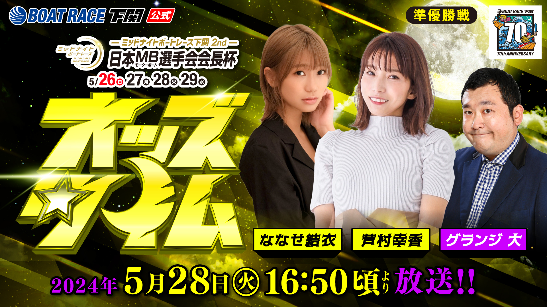 ボートレース下関 Official Site - 公式YouTube配信番組表